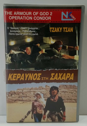 VHS TAPE GREEK SUBS PAL NK VIDEO Armour of God 2: Operation Condor Jackie Chan | eBay