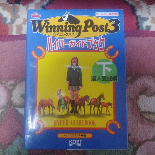 Winning Post 3 Hyper Guidebook Vol 2 Expert Training Japanese HC | eBay