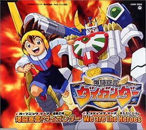 Bakutou Sengen! Daigunder/We Are The Heroes Japan Music CD | eBay