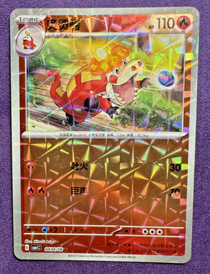 Crocalor 0404/08 | Gem Pack Vol. 1 | Rotary Holo | Pokemon TCG Chinese ...