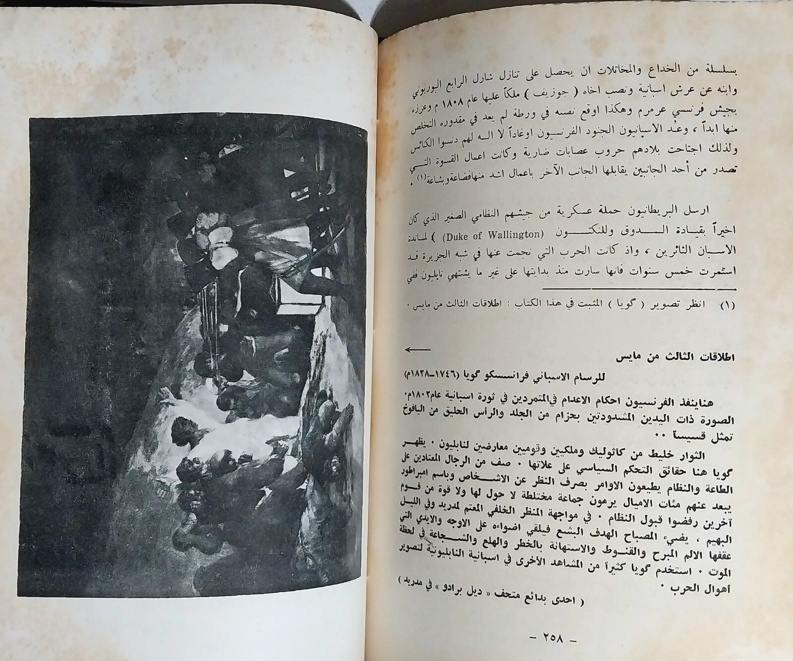 1964 Iraqi Vintage Arabic Book Modern World History 2 Parts تاريخ ...