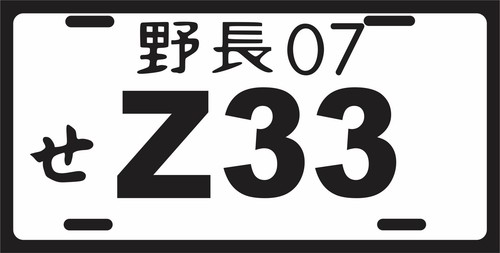 UNIVERSAL JAPANESE JAPAN LICENSE PLATE TAG ALUMINUM FOR NISSAN 350Z Z33 ...