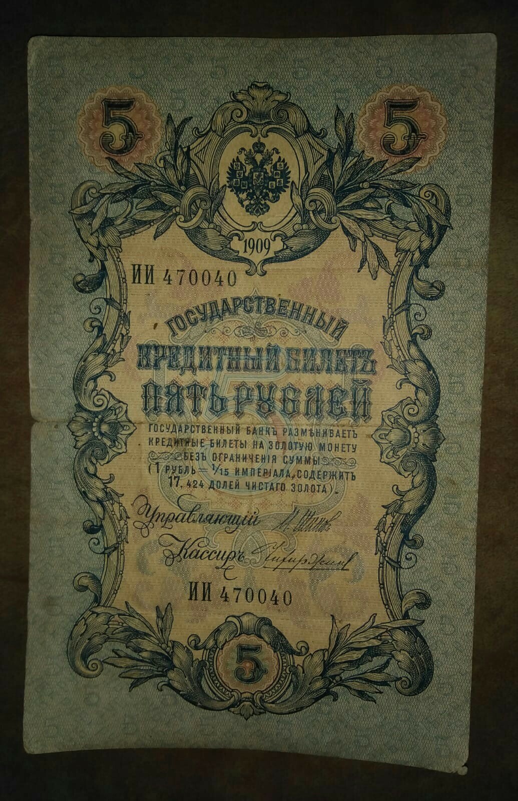 1 Ruble(1898)& 5 Rubles (1909)& 3 Rubles(1905) 🇷🇺 Russia Banknote Paper ...