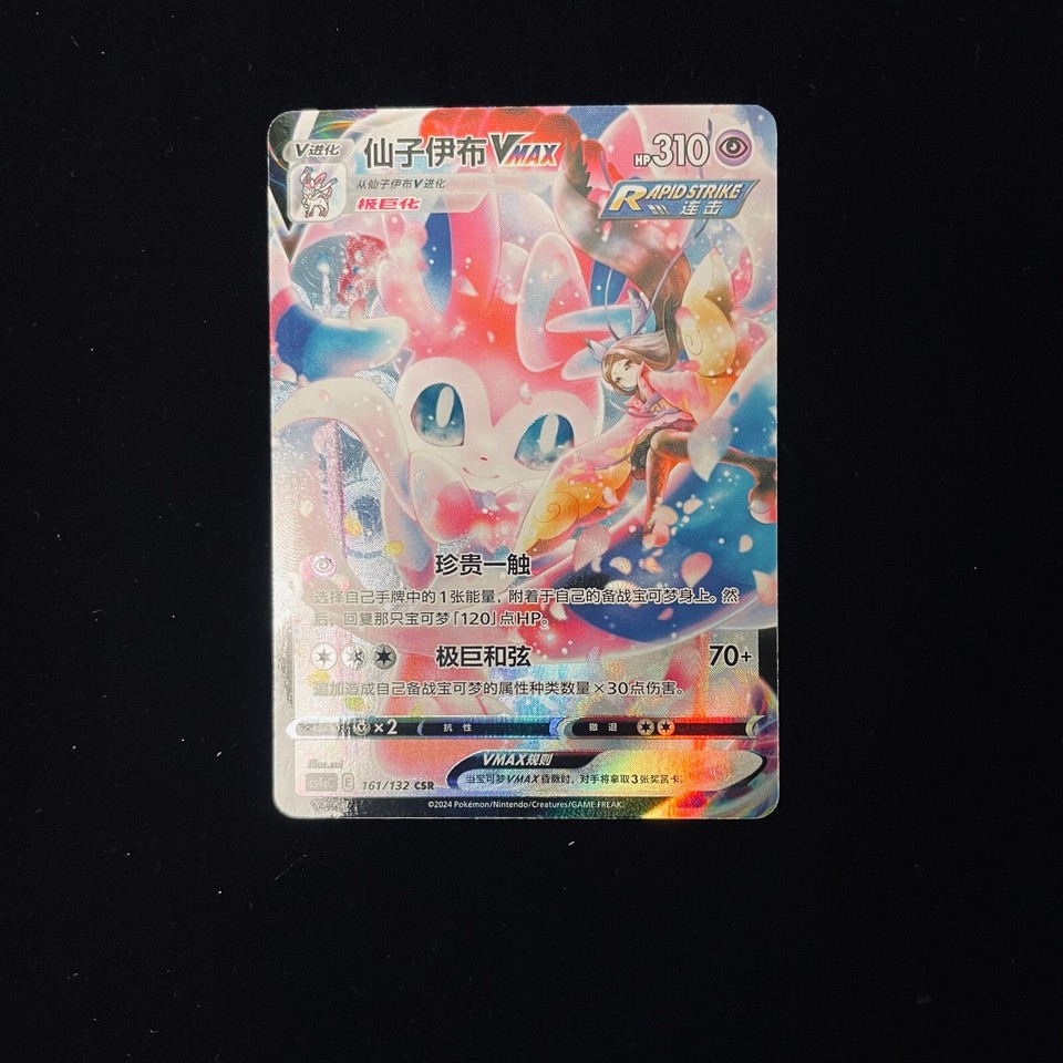 Pokémon TCG S-Chinese Sword & Shield CS4aC 161 CSR Sylveon VMAX Holo ...