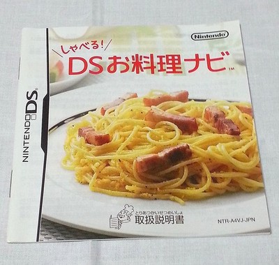 Shaberu! DS Ryouri Navi Game Japanese Nintendo DS Japan Import - US ...