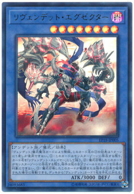 EP18-JP005 - Yugioh - Japanese - Revendread Executor - Ultra | eBay