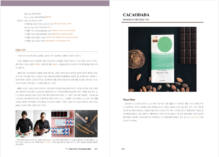 DARK CHOCOLATE STORY- Chocolate Reviewer's Dark Chocolate Story Korean ...