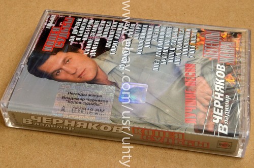 VLADIMIR CHERNYAKOV LEGENDY ZHANRA RARE UKR ORIGINAL TAPE CASSETTE ...