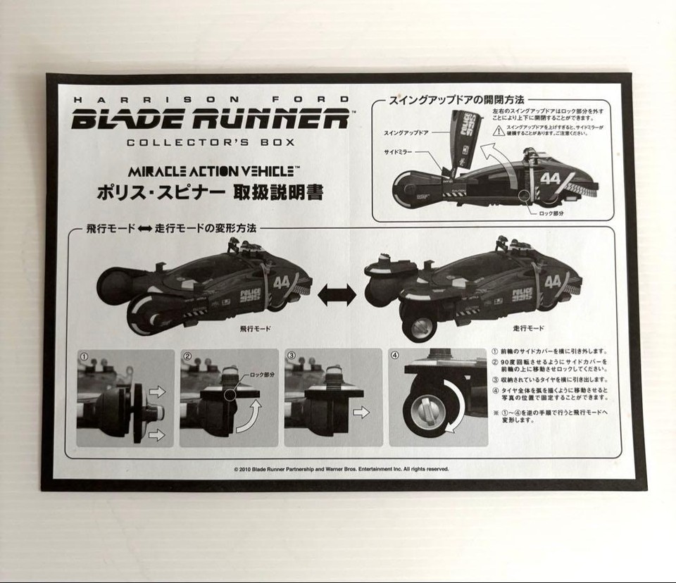 Medicom Toy Blade Runner Collector's Box Police Spinner Limited Edition ...