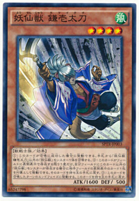 SPTR-JP003 - Yugioh - Japanese - Yosenju Kama 1 - Common | eBay