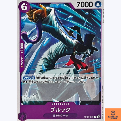 Brook C OP09-073 Empereurs dans le Nouveau Monde ONE PIECE Card Game CCG Japa... | eBay