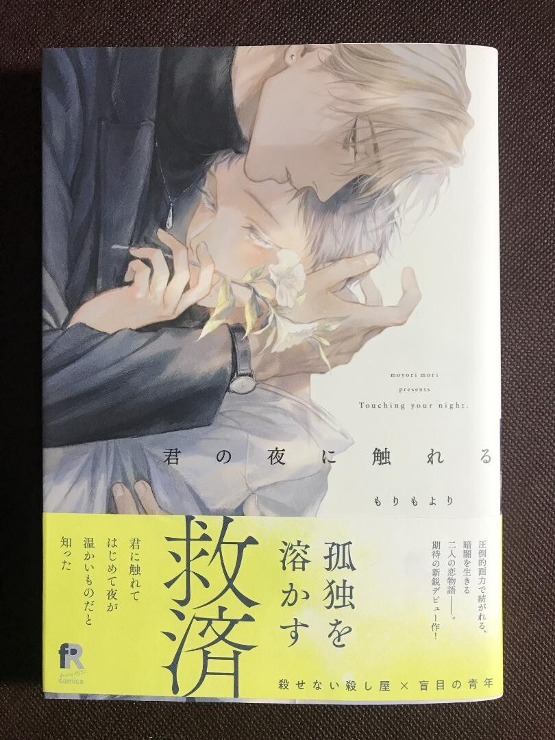 Touching Your Nigh Yaoi BL Manga Comic Book MORI MOYORI Japanese ver ...