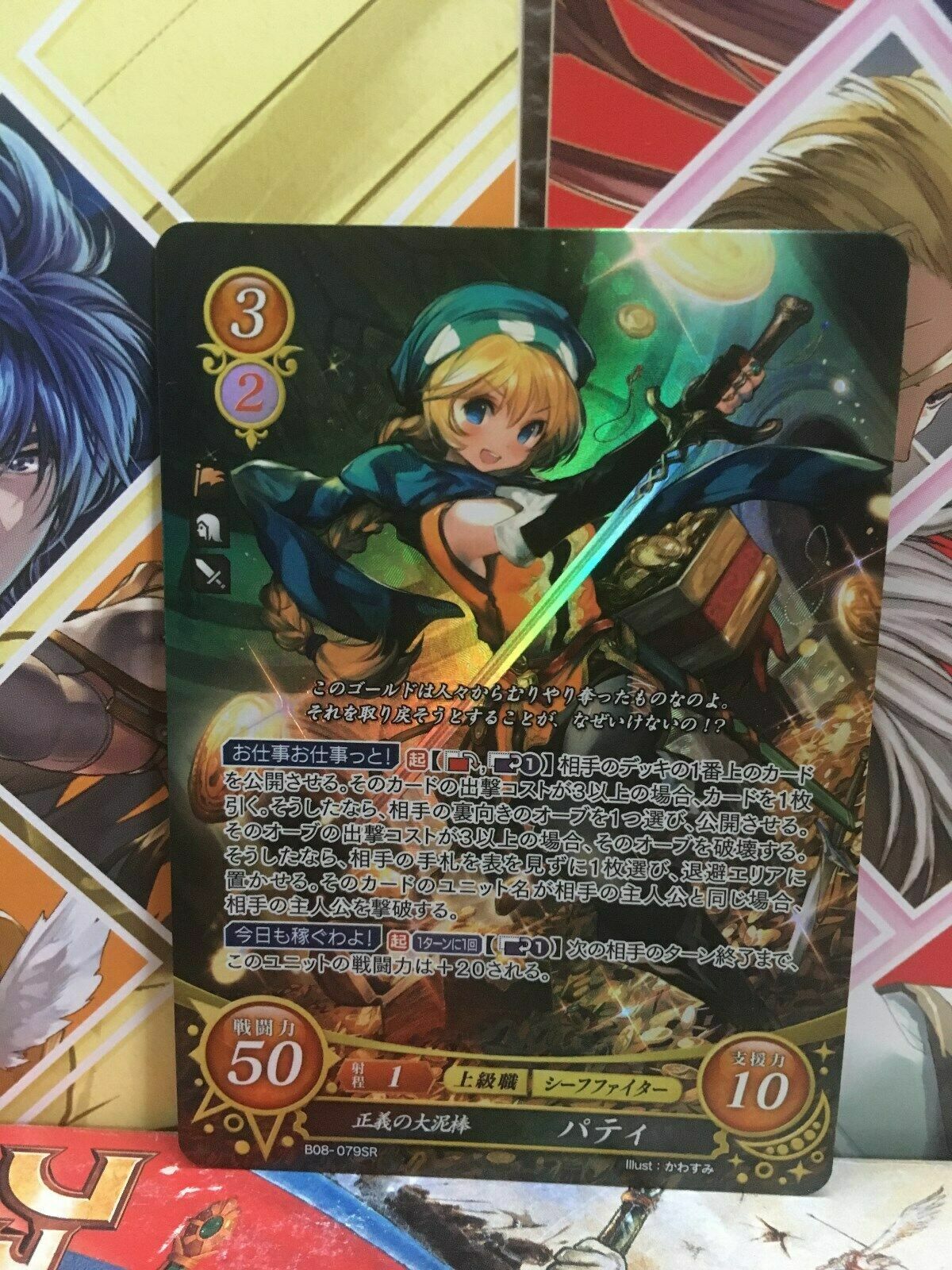 Patty: B08-079SR Fire Emblem 0 Cipher Mint FE Heroes Booster Part 8 | eBay