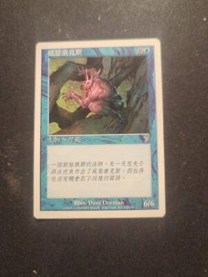 Vizzerdrix - 7th Edition Core Set Magic the Gathering MTG Simplified ...