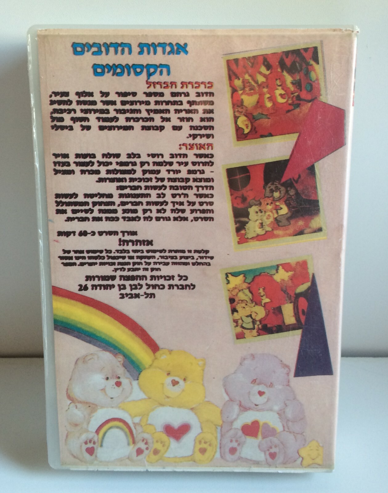 The Care Bears ISRAEL VHS PAL Hebrew speaking - 2 CHAPTERS 60 minutes ...