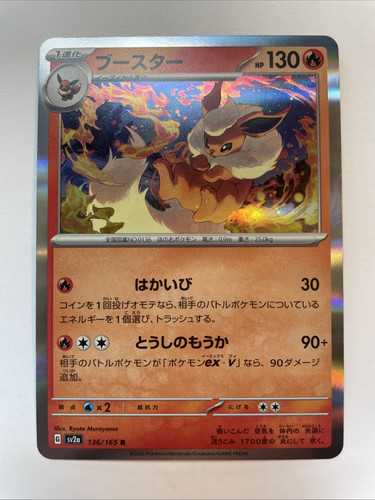 Flareon 136/165 Sv2a: Pokémon Card 151 Holo (NM) | eBay