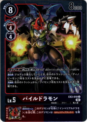 Digimon card game TCG [BOX privilege (EX3)] Piledramon [DC_EX3-010U ...