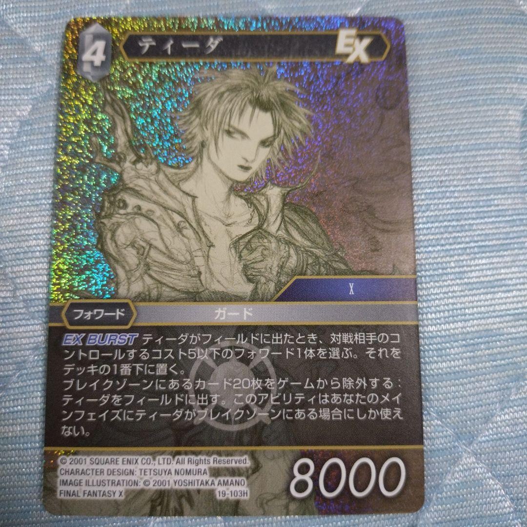 Final Fantasy Tidus Holo Card FF TCG Collectible Item | eBay