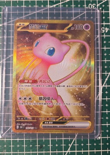 Pokemon Chinese 151 Surprise 151C Mew 192/151 UR Holo Full Art Card NM ...