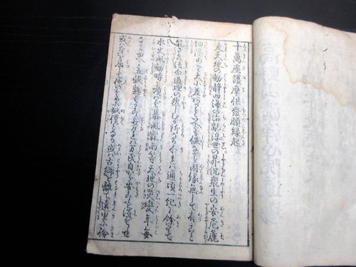 3599 Japanese Book, 1792, The Lucky Wish To Have Been Made In Goma Of ...