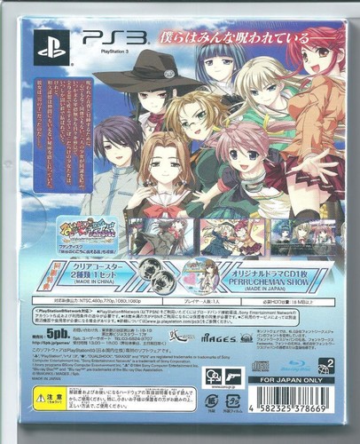 PlayStation 3 PS3 Rui Ha Tomo Wo Yobu Japanese Limited Edition Japan | eBay