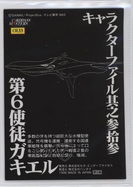 1996 Neon Genesis Evangelion Carddass Masters Character Sixth Angel ...