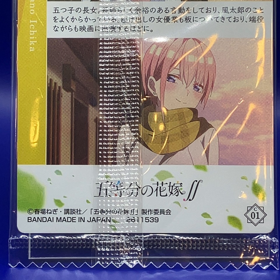 Ichika The Quintessential Quintuplets Wafer Card C01 Bandai Sealed TCG ...