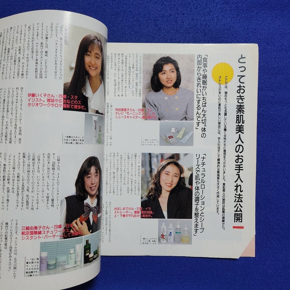 With Club Published July 10, 1983 No.7 Fashion Ladies Beauty Skin Care ...