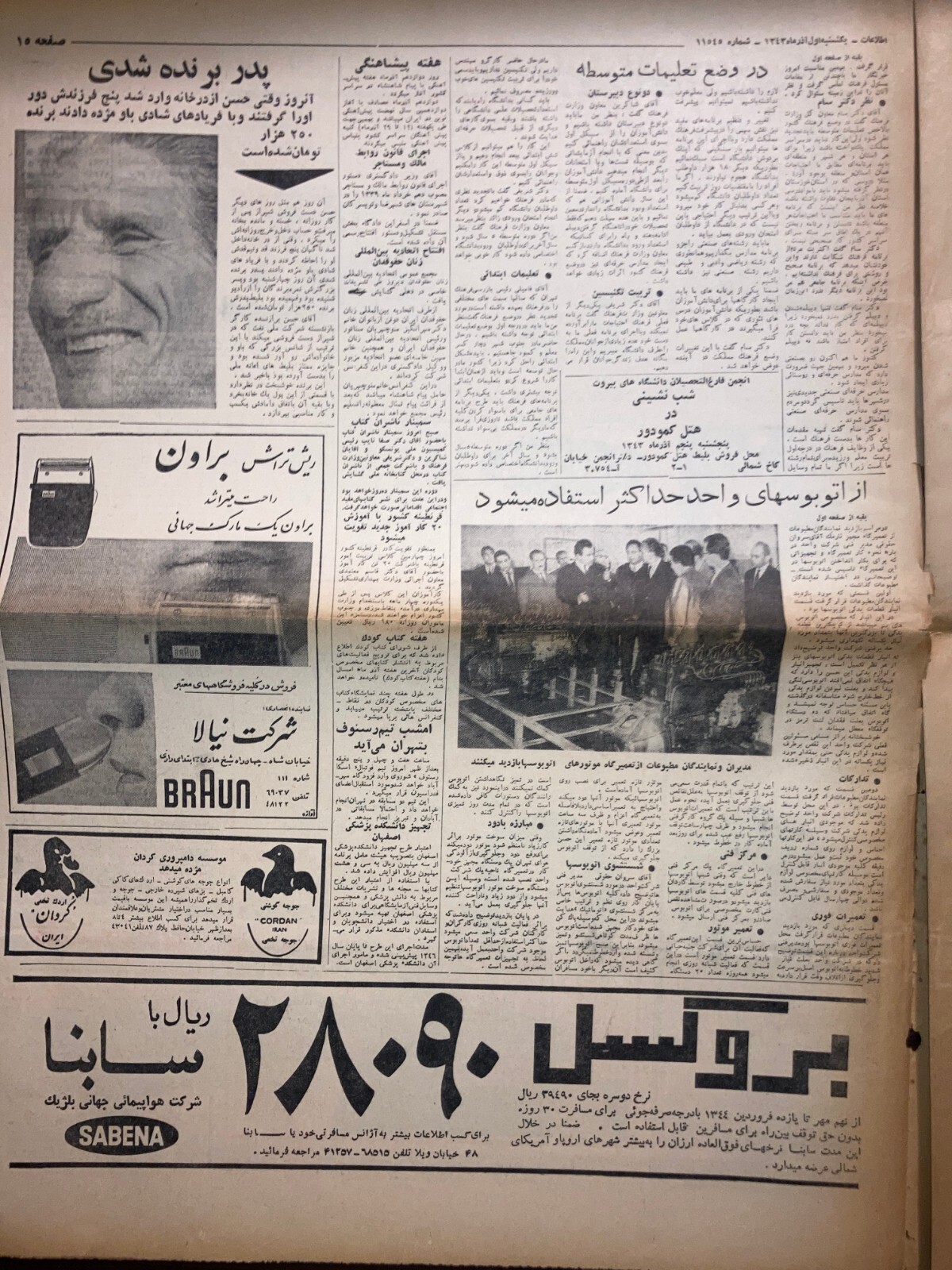 Persian Newspaper اطلاعات Ittilaat November 1964 - 11545 | eBay