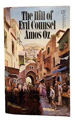 The Hill Of Evil Counsel By Amos Oz | eBay