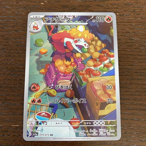 Crocalor AR 079/073 sv1a Pokemon Card Japanese Triplet Beat HOLO NM ...