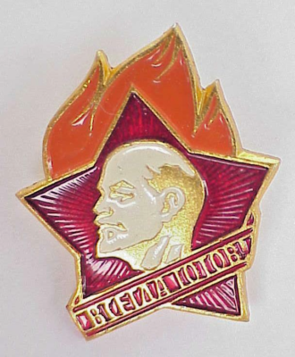 RUSSIAN SOVIET PIONEER LENIN PIN BADGE ORDER VLKSM AWARD RED BANNER ...