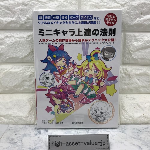 How to Draw Mini Chibi SD Character Face/Body/Pose Manga Game Art Guide ...