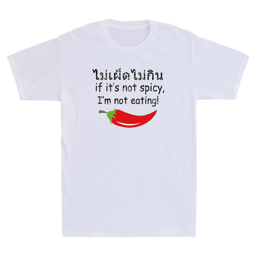 If It's Not Spicy I'm Not Eating Funny Chili Quote Saying Vintage Men's ...