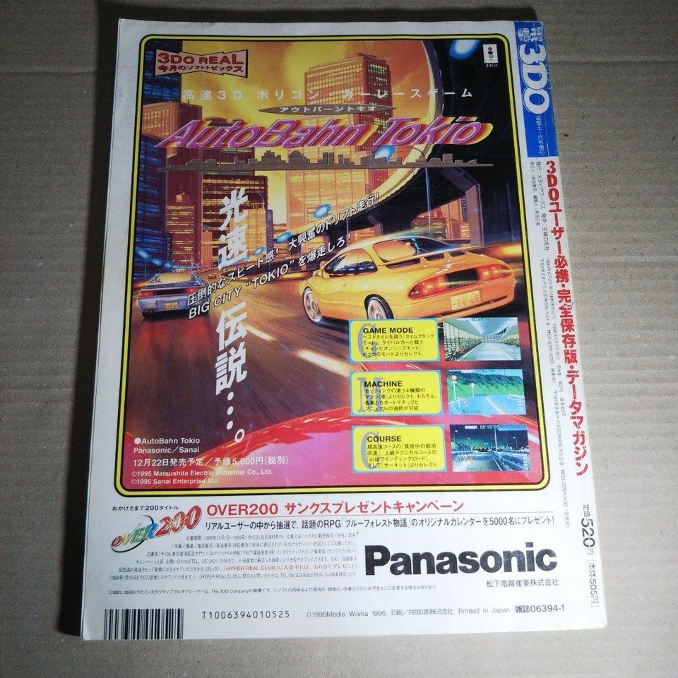 Dengeki 3DO January Extra Edition Magazines Nintendo 3DO Retro Book 22e ...