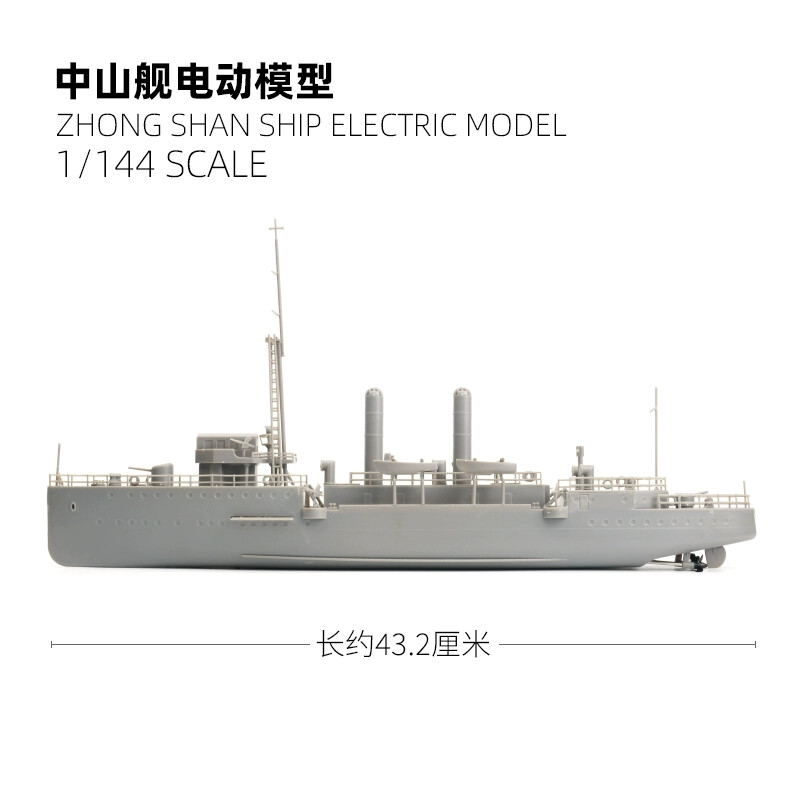 DIY 1/144 Zhongshan Ship plastic electric model kit ship model 02601 | eBay