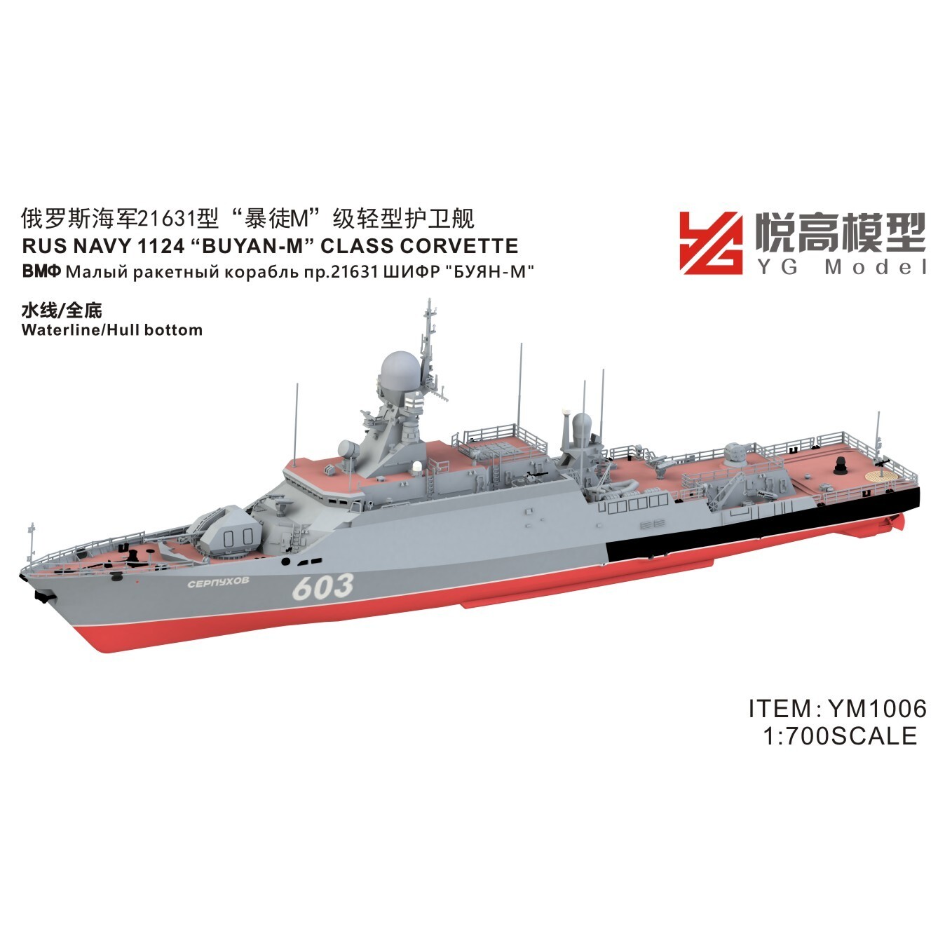 1/700 Russian Navy Project 21631 Buyan-M Corvette YM1006 | eBay