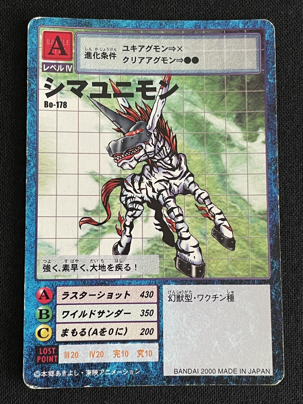 Shima Unimon BO-178 Digimon Card BANDAI 2000 Japanese 2.32x3.38 F/S | eBay