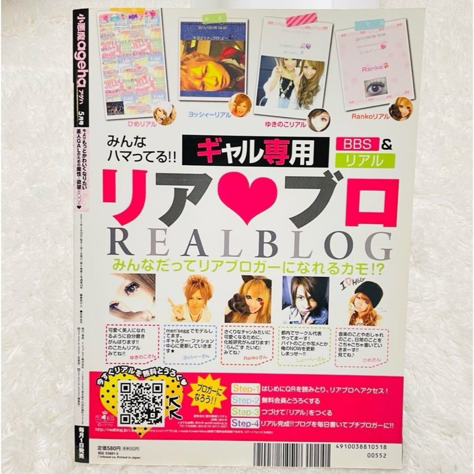 Heisei era stuff 2011/5 issue ageha Ageha Mutou Shizuka Yakuwa Satomi ...