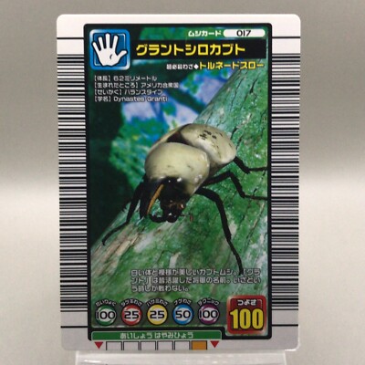 Grant Beetl Insect 017 Mushiking TCG Card 2004 2nd + SEGA japan | eBay