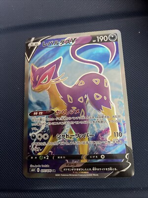 Liepard V - SR Full Art - 077/070 - s6H Silver Lance - Pokemon ...
