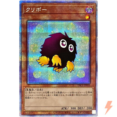 Kuriboh (Alt Art) - Prismatic Secret Rare PAC1-JP010 - YuGiOh Japanese | eBay