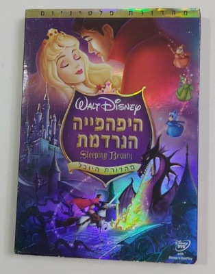 DISNEY IN HEBREW- SLEEPING BEAUTY ISRAELI DVD OOP | eBay