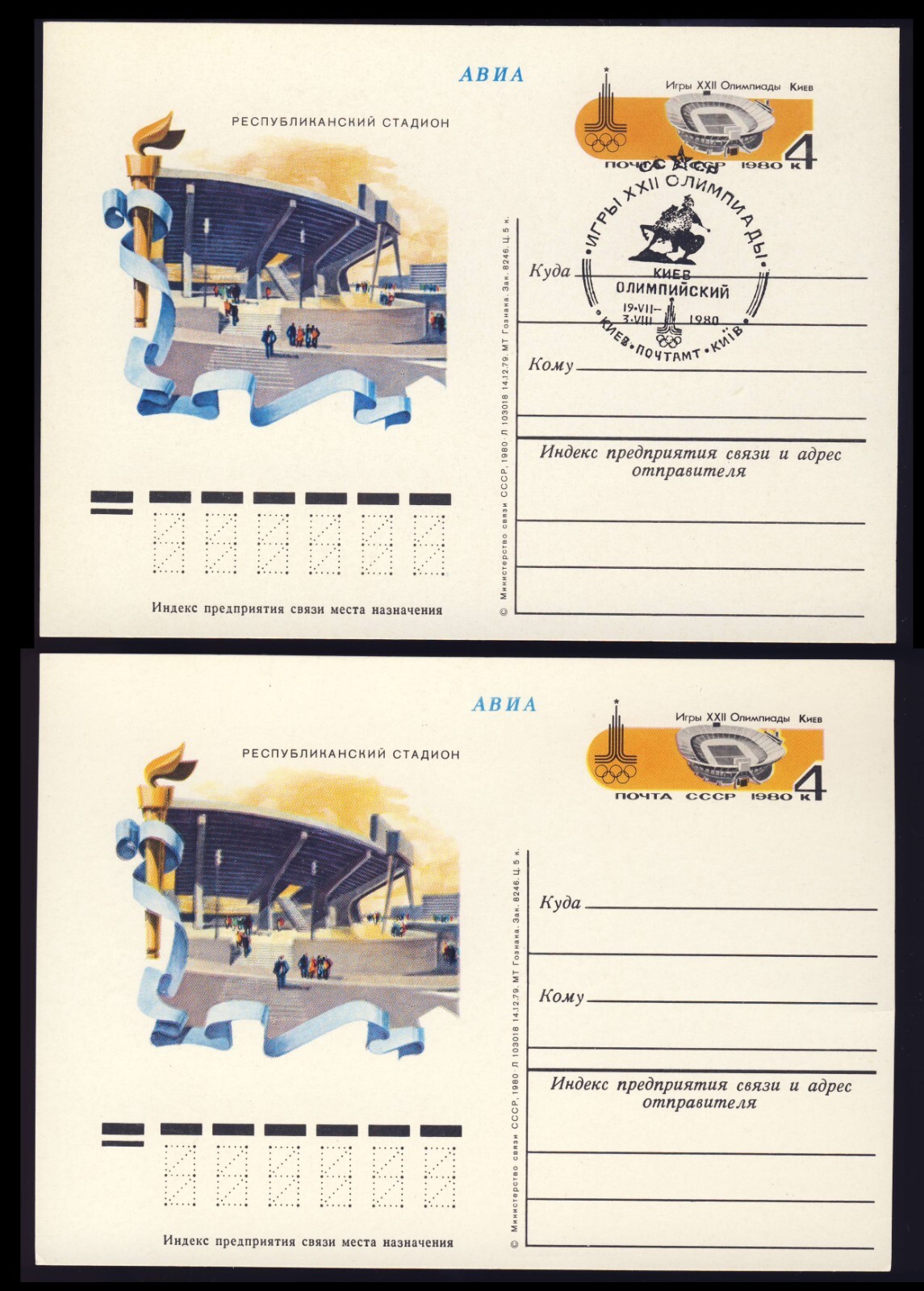 Russia 339 Postcard Card with original stamp Olympics | eBay