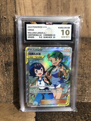 2023 Pokemon S-Chinese TCG Mallow & Lana csm2ac 185/150 SR Trainer Tag ...