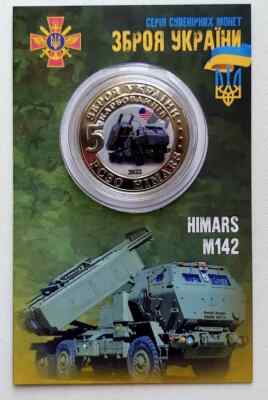 Souvenir Coin - HIMARS М142 Token Nickel - Weapons Ukraine | eBay