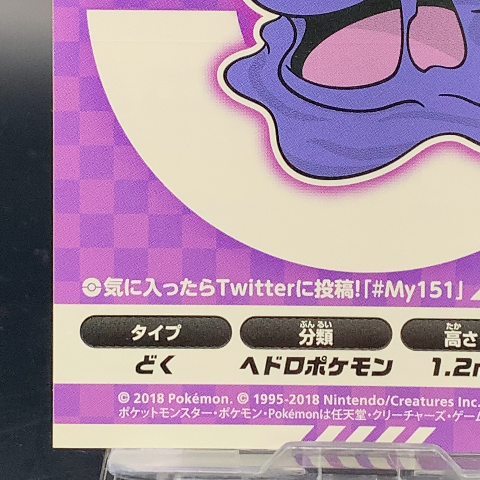 Muk Pokemon Center Limited Campaign Sticker Card TCG My151 2018 ...