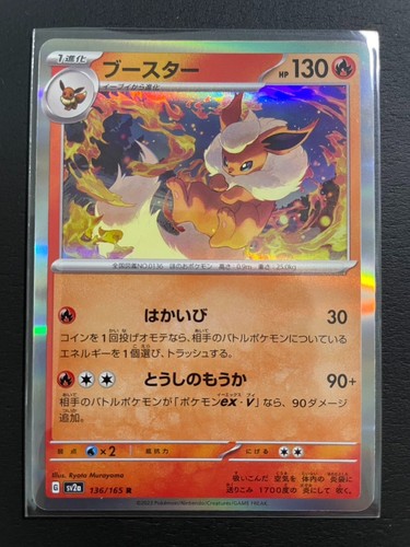 Flareon 136/165 Sv: Scarlet & Violet 151 Holo | eBay