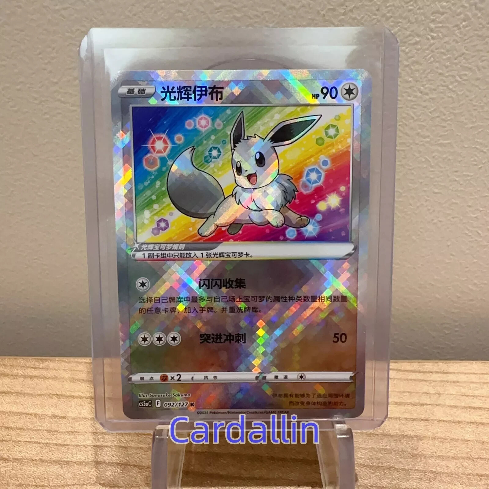 Pokémon TCG Exclusive Chinese Sword & Shield Radiant Eevee Venusaur K ...