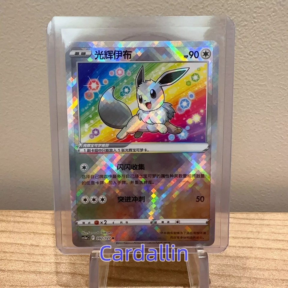 Pokémon TCG Exclusive Chinese Sword & Shield Radiant Eevee Venusaur K ...